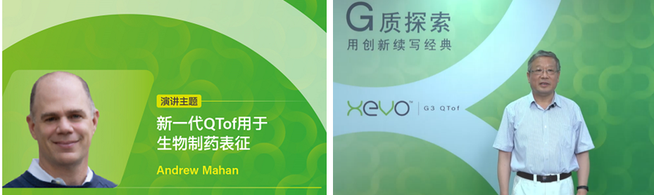 G质探索 用创新续写经典 - 沃特世高分辨质谱新品发布会圆满落幕